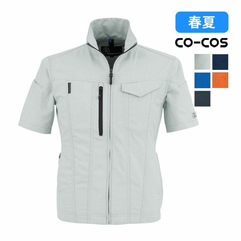 エコ・ストレッチ半袖ブルゾン AE-9050 コーコス CO-COS ストレッチ SDGs エコ UVカット 帯電防止 反射 作業服 作業着 | 作業着netBR