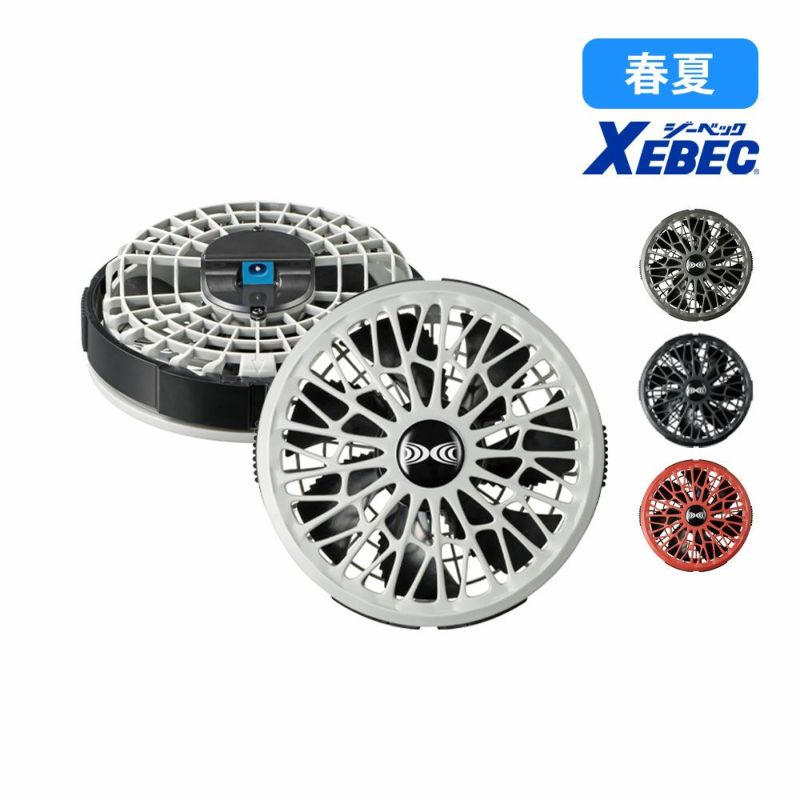 空調服 ワンタッチファン14.4V専用(2個) fa01012 XEBEC ジーベック 空調作業服 熱中症対策 | 作業着netBR