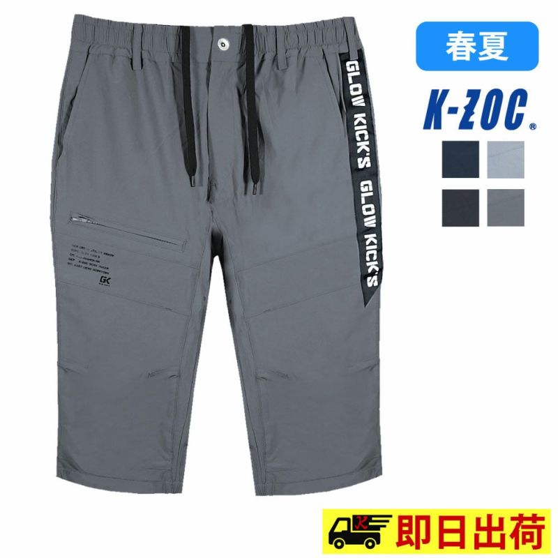 【一部即納】GKW-5093 ハーフパンツ KZOC ケイゾック 作業服 作業着 春夏作業服 半パン ズボン ストレッチ | 作業着netBR