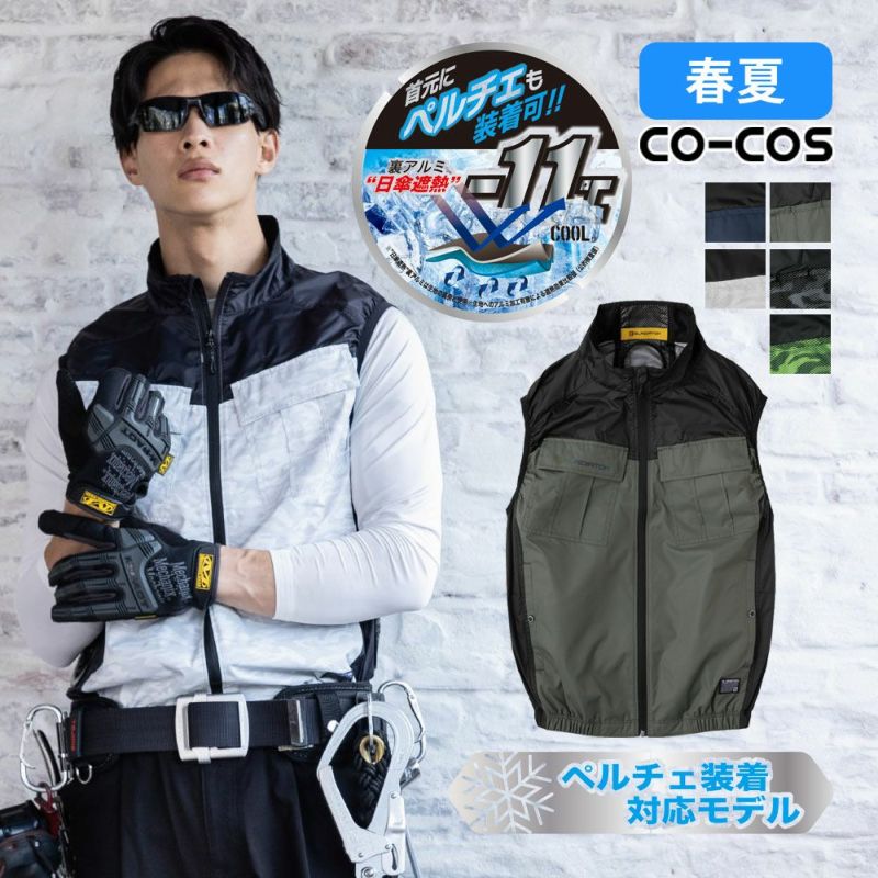 G-4049 ボルトクール 日傘遮熱 ベスト CO-COS コーコス 反射 UVカット サイドファン仕様 作業着 作業服 | 作業着netBR